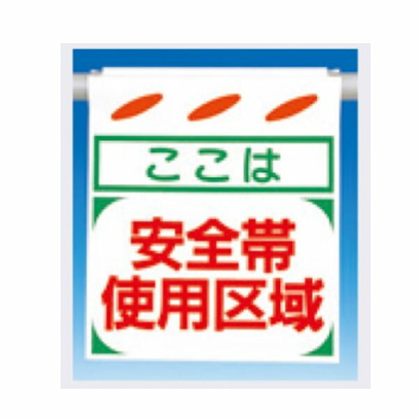 つるしん坊が筋かいにも取り付け可能になりパワーアップ！ 特許第4137261号 ●マジックテープによる着脱式 ●風圧に強い吊り下げ型 ●軽量で耐久性の高い素材を使用 サイズ：550 × 450 材質：帆布（片面型） 厚み：0.4mmつくし工...