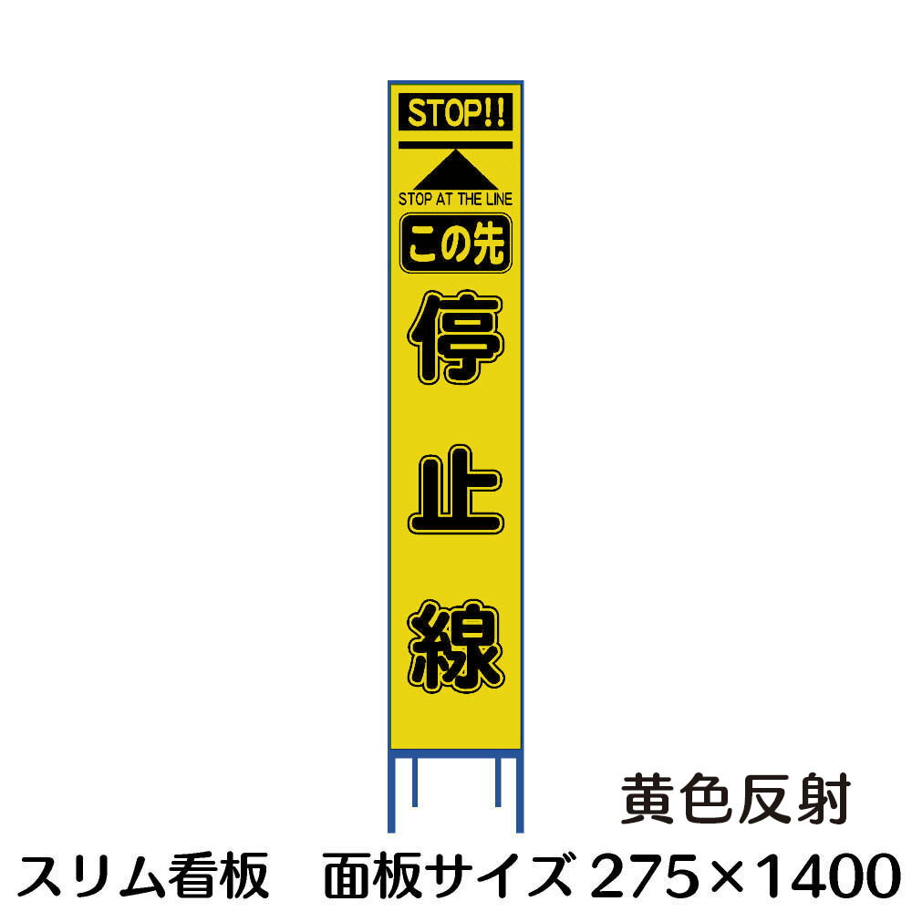 ■商品情報 通常の看板幅(550mm)をハーフサイズにした275mmのスリム看板で狭い道幅でも邪魔になりにくくなっております。 イラストとフチ文字で認知しやすいデザインです。 ■サイズ (面板)幅275mm*高さ1400mm(鉄枠)幅275...