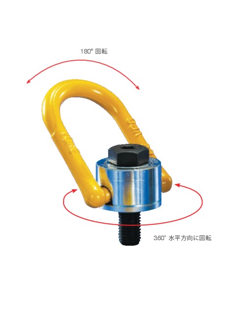 【特長】 ●リング部分が180°可動し、軸方向に対しては360°回転します。 ●JIS型アイボルトでは実現できなかった横吊りや非対称な荷物の斜め吊り、引き起こし作業を可能としました。 ●JIS型アイボルトと同じねじサイズで約4倍の使用荷重の...