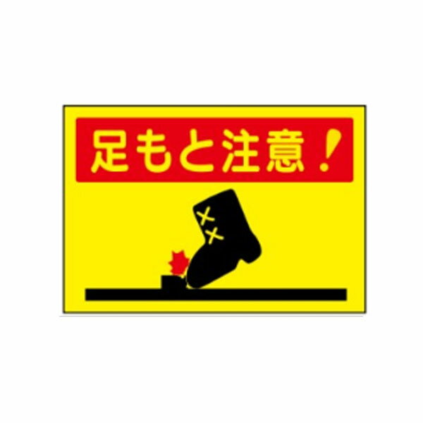 サイズ：300×450×1.5m/m 材質：特殊樹脂素材の表面に、アルミナ粒を撒布。滑り止め処理及び裏面に強力接着剤付標識＞歩行者路面標識＞ステッカー(JSグループ)