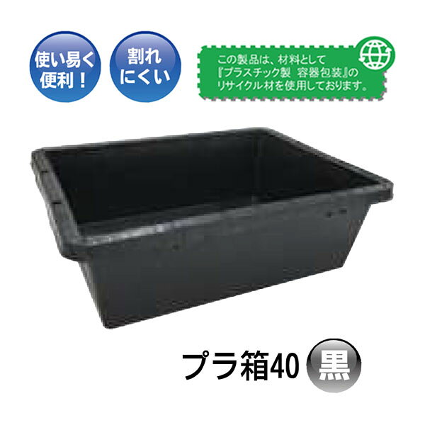 特徴 ・コンクリート混ぜ・野菜洗い・長靴の汚れ落とし・園芸肥料入れなどに! ・丈夫なので色々な用途に使えます。 材質：容リ材(PP・PE混合再生材) カラー：黒 国産品
