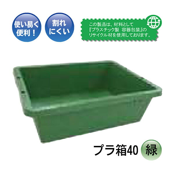 特徴 ・コンクリート混ぜ・野菜洗い・長靴の汚れ落とし・園芸肥料入れなどに! ・丈夫なので色々な用途に使えます。 材質：容リ材(PP・PE混合再生材) カラー：緑 国産品