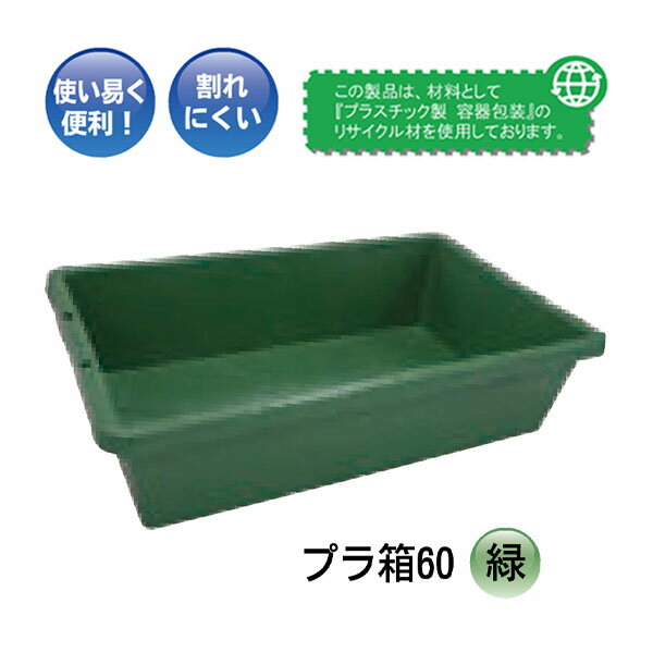 特徴 ・コンクリート混ぜ・野菜洗い・長靴の汚れ落とし・園芸肥料入れなどに! ・丈夫なので色々な用途に使えます。 材質：容リ材(PP・PE混合再生材) カラー：緑 国産品
