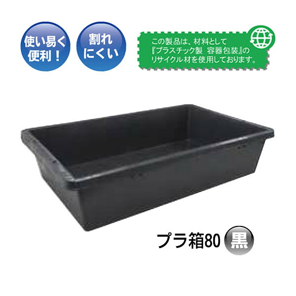特徴 ・コンクリート混ぜ・野菜洗い・長靴の汚れ落とし・園芸肥料入れなどに! ・丈夫なので色々な用途に使えます。 材質：容リ材(PP・PE混合再生材) カラー：黒 国産品