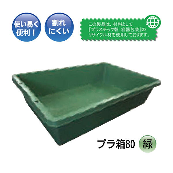 特徴 ・コンクリート混ぜ・野菜洗い・長靴の汚れ落とし・園芸肥料入れなどに! ・丈夫なので色々な用途に使えます。 材質：容リ材(PP・PE混合再生材) カラー：緑 国産品