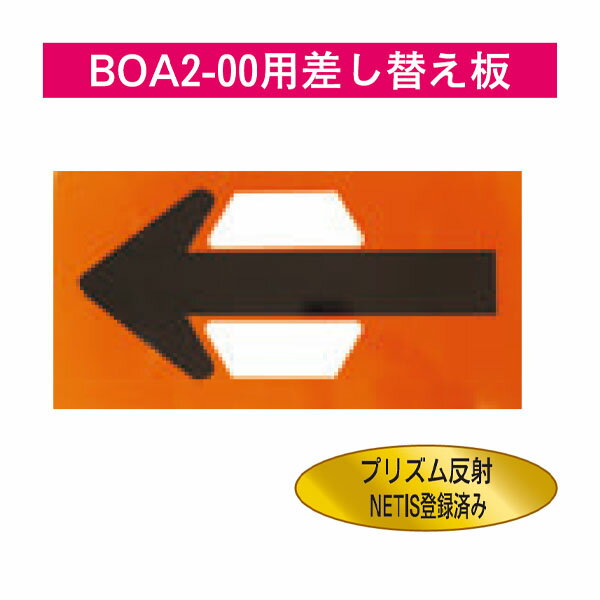サイズ：430×835mm 下地：オレンジプリズム反射 材質：PP板