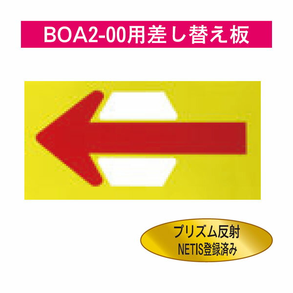 サイズ：430×835mm 下地：蛍光イエロープリズム反射 材質：PP板