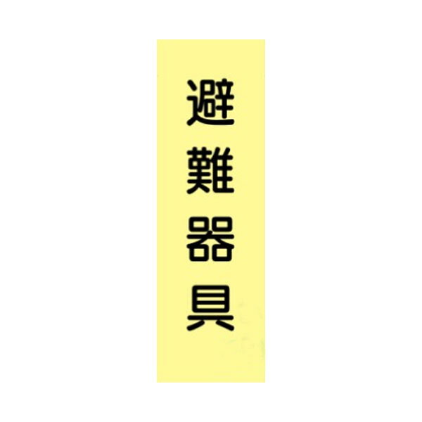 サイズ：360×120m/m 材質：ステッカー製東京化成製作所