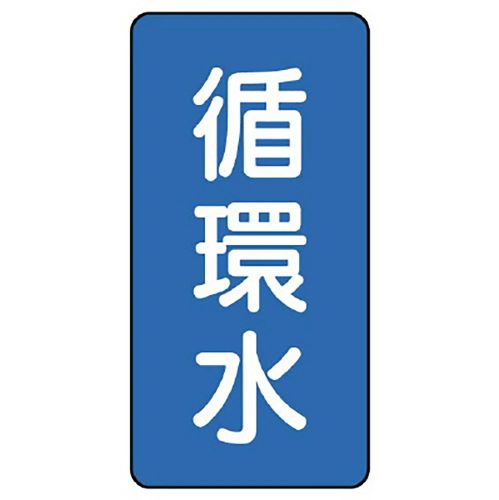 ■メーカー品番：AST-1-11M ■サイズ：120×60×0.12mm厚 ■材質：アルミ ■水関係 ■粘着シール ■耐熱温度：約-30℃〜＋100℃