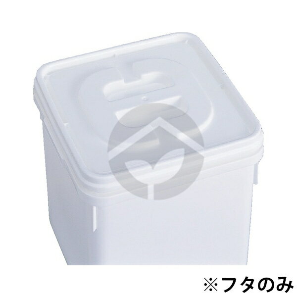 外寸：331×321×301mm 材質：PP EPDMパッキン付 ※注意※ 本商品は法人様宛限定となりますので配送先の屋号(会社名や団体名)の記載をお願い致します。 また個人様宛の場合は配送会社営業所止めにて対応させていただきます。ご注文の...