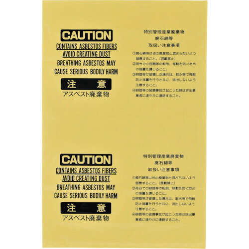 【特長】 アスベスト専用の廃棄袋です。 別売の回収袋（033121、033123）と合わせてご使用下さい。 【用途】 アスベスト専用の廃棄物袋に。 【仕様】 容量(L)：100 色：黄 縦(mm)：1280 横(mm)：850 厚さ(mm)...