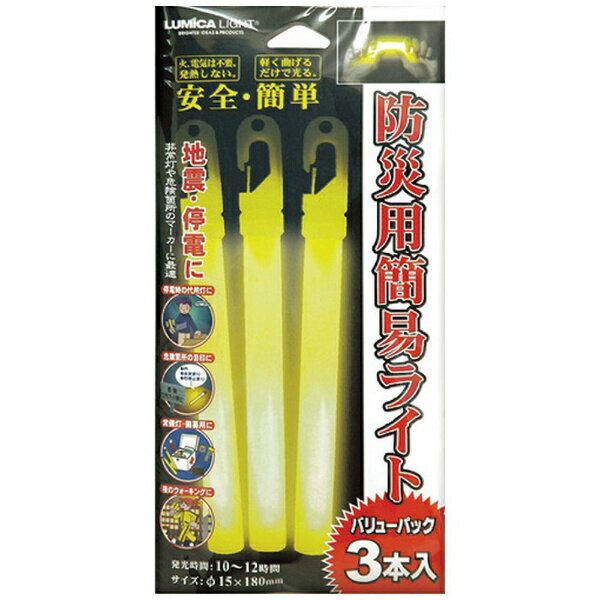 【特長】 地震・停電の際の非常灯や、危険箇所のマーカーとして最適です。 火、電気は不要で発熱しない構造となっています。 【用途】 防災対策に。 【仕様】 縦(mm)：180 横(mm)：15 厚さ(mm)：15 セット商品：3本1組 発光時...