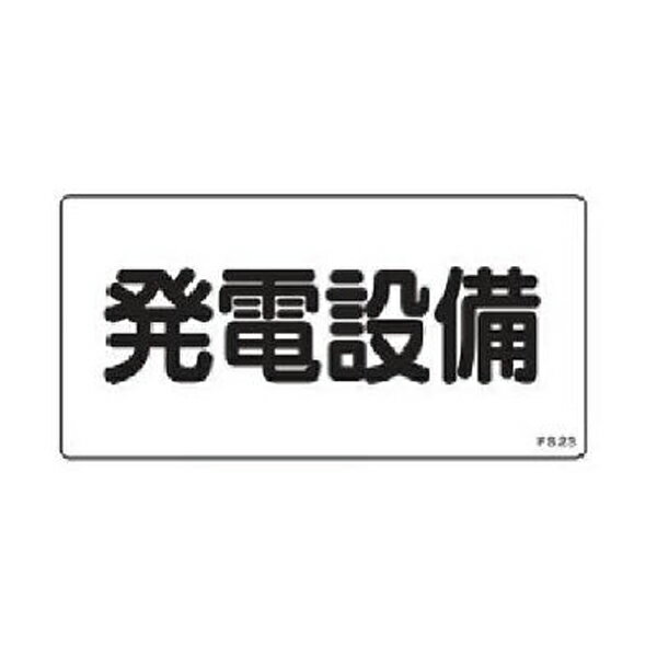※各市町村条例に合わせてご使用ください。(規格は各市町村により異なる場合があります) ※標識設置の際は、各自治体の消防局予防課または最寄りの消防署にお問い合わせください。 サイズ：150×300×1mm材質：硬質エンビ 仕様：ラミネート加工