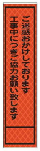 板サイズ：275×1400mm工事用看板＞