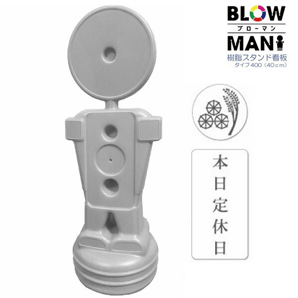 路上標識＞BLOW MAN
