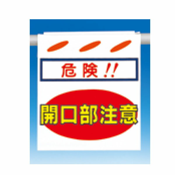 つるしん坊が筋かいにも取り付け可能になりパワーアップ！ 特許第4137261号 ●マジックテープによる着脱式 ●風圧に強い吊り下げ型 ●軽量で耐久性の高い素材を使用 サイズ：550 × 450 材質：帆布（片面型） 厚み：0.4mmつくし工...