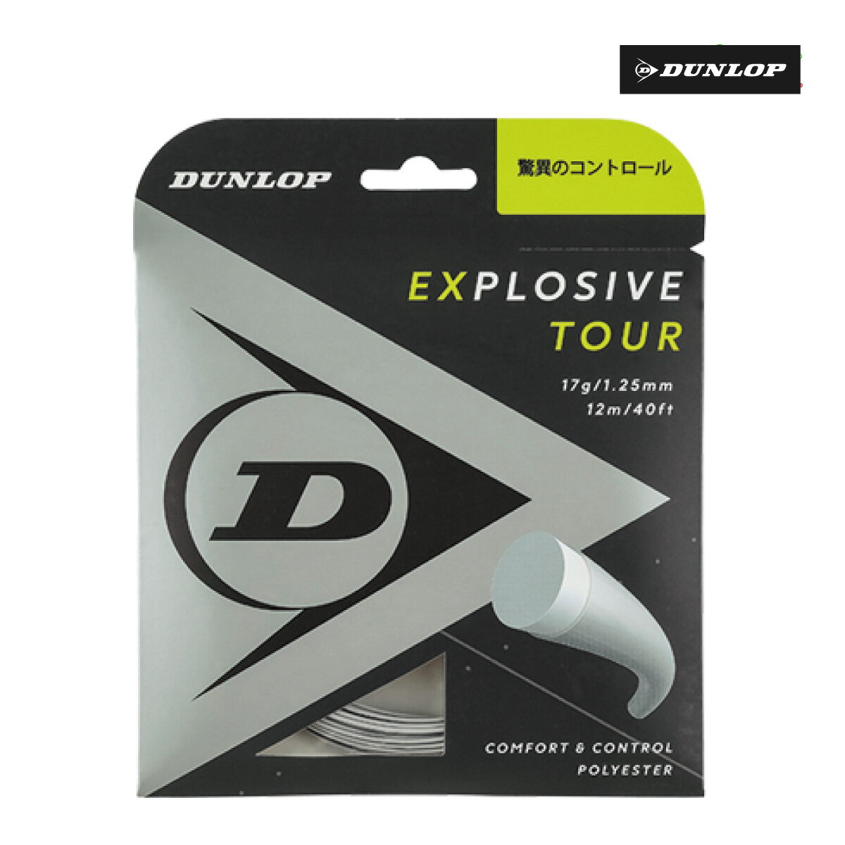 【商品名】EXPLOSIVE TOUR(エクスプロッシブ・ツアー) 【品　番】DST11031 【カラー】　グレー 【素材】ポリエステル 【ゲージ】1.20mm、1.25mm、1.30mm 【長さ】12m 【原産国】MADE IN JAPA...