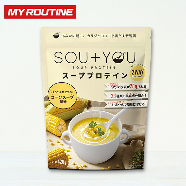 【商品名】SOU+YOU 【内容量】420g(約10食分) 【風味】コーンスープ風味 【付属品】スプーン 【製造販売元】株式会社ウエニ貿易 【備考】：こちらの商品は、他の通販サイトと在庫共有しているため、ごくまれにご注文後でも在庫切れの場合...