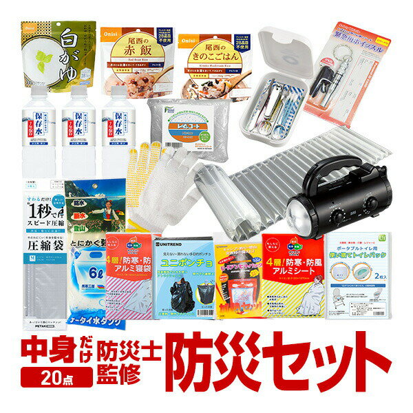 送料無料・同梱可 ★★★ 防災セット内容 ★★★ ●ラジオライト 非常時に便利な明るいLEDライトとAM/FMラジオ。 居場所を知らせるサイレンと多機能。 電源は乾電池(単三乾電池×3本)・内臓充電池・手回し発電の3種類に対応しており、付属...