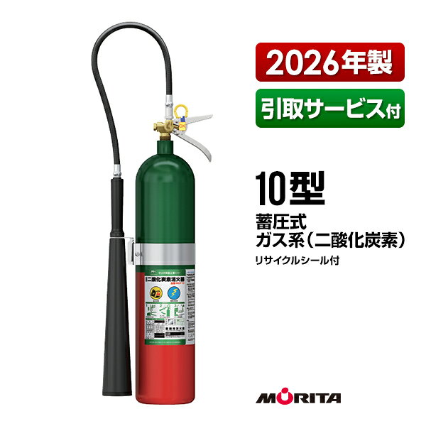 送料無料・同梱不可 同型の消火器をご購入の場合に限り同梱可能です。 ※北海道・沖縄、一部離島は別途送料が発生いたします。 検索用キーワード：消化器 10型消火器