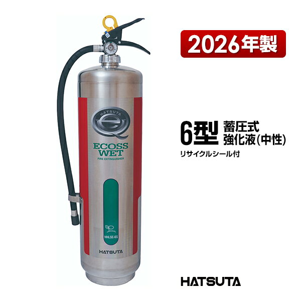 【 消火器 / NNLSE-6S 】 商品名　　　　　　：ECOSS-WET 型式　　　　　　　：NNLSE-6S 消火薬剤　　　　　：強化液(中性) 型式番号・識別番号：消第23〜309号 総質量　　　　　　：約10.7kg 薬剤量　　　...