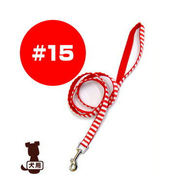 【同梱可】 お洒落なボーダー柄の可愛いリード。 ●材質：ポリエステル、ナイロン ●対象：小型犬 ●サイズ：15×1200mm　