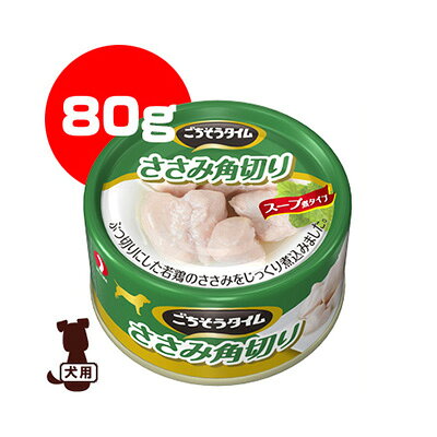 ●賞味期限について 【同梱可】 贅沢素材のまるごと食べ切りサイズ。愛犬の大好きなお肉をおいしく調理した本格派のウェットフード。食事の変化が楽しめる豊富なバリエーションを、開けやすイージーオープン缶でお届けします。 ●原材料 鶏ささみ、タピオ...