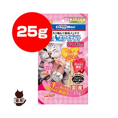 【同梱可】 猫ちゃんと触れ合える「胸キュン歯磨き」をご提案！「ふれあえる」「噛ませやすい」スティック型歯磨き。グルメな舌も大満足な、旨味たっぷりお魚入り。歯周の健康維持に役立つ成分配合。 ●原材料 牛皮、魚類(白身魚、かつお)、かつおエキス...