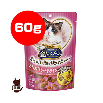 【同梱可】 ・カリッとおいしいおやつ ・ひと粒ひと粒、楽しみながら味わえる幸せいっぱいのおいしいおやつ ・愛猫が大好きなおいしさをミックスしています。 ・まぐろ・かつお・チキン・チーズ入り ●原材料 肉類(ビーフミール、チキンエキス等)、穀...