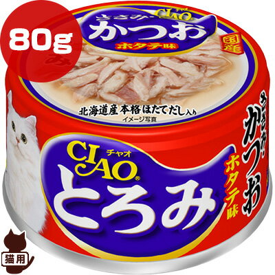【同梱可】 鶏ささみ・かつおベースを本格ほたてだしで仕上げました。具材とスープが絡み合い、とっても柔らかくておいしいフードです。安心の国産フードです。 ●原材料：鶏肉(ささみ)、かつお、でん粉、ほたてエキス、ビタミンE、紅麹色素、緑茶エキス...