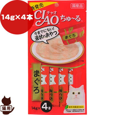 【同梱可】 今までにない液状のおやつです。ちゅ〜るっと出して、猫ちゃんがペロペロなめて楽しめます。猫ちゃんの大好きなまぐろエキス入り。ドライフードにかけてもおいしく食べられます。緑茶消臭成分を配合。 ●原材料：まぐろ、まぐろエキス、タンパク...