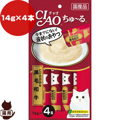 【同梱可】 食べきりサイズの美味しい猫用液状おやつです。舐めて食べられるので子猫や高齢猫ちゃんも食べやすく、ドライフードにかけても美味しく食べられます。猫ちゃんの好きな黒毛和牛入りです。保存料は使用しておりません。緑茶消臭成分配合です。緑茶...