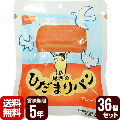 【送料無料・メーカー直送・代引不可・同梱不可】 長期保存なのにしっとり食感を持続。 5年常温保存が可能。 賞味期限を表面に見やすく表示してあります。 環境にやさしい製品を目指しました。 缶に比べゴミの量が格段に低減されます。 ミルク風味の保...