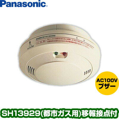 同梱可 AC100V引掛式・移報接点付 【 移報接点とは 】 チャイムやドアホンなど、他の場所に設置している機器と連動させるための端子です。 光るチャイムやドアホンなどと連動する場合は「移報接点付」の商品をご購入ください。 ※配線工事が必要...