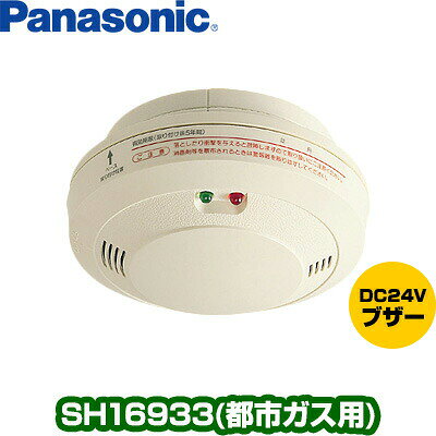 同梱可 SH16932 SH16932K 後継品 DC24V引掛式・有電圧出力型 ※テストガスは別売りです。 ※ベース(SH5910)は別売です。 ガス警報器の有効期限は5年です。 ガス警報器の有効期限はガス業界で統一されています。 また、...