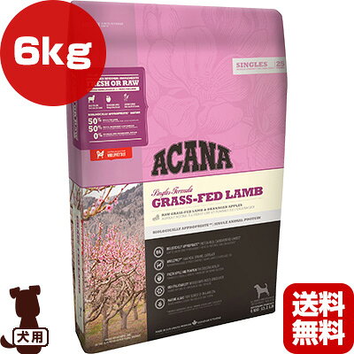 【送料無料・同梱可】 アカナ グラスフェッドラムは、単一で消化しやすい動物性たんぱく質源のラム肉が50％入った単一原材料フードですので、全犬種・全ライフステージの食物アレルギーを持つ犬に最適です。 ニュージーランドの牧場で飼育された生のラム...