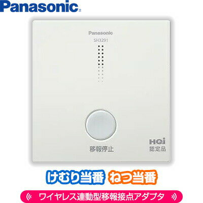 同梱可 【移報接点とは？】 チャイムやドアホンなど、他の場所に設置している機器と連動させるための端子です。 光るチャイムやドアホンなどと連動する場合は「移報接点付」の商品をご購入ください。 ※配線工事が必要となります。 ●使用電池 専用リチ...