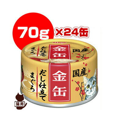●賞味期限について 【送料無料・同梱可】 まぐろのうまみがしみ込んだだしでまぐろのフレークをじっくり煮込んだ味わい豊かな国産品。 ●原材料 魚介類(マグロ、まぐろエキス等)、たんぱく加水分解物、乾燥酵母、オリゴ糖、増粘安定剤(加工でん粉、増...