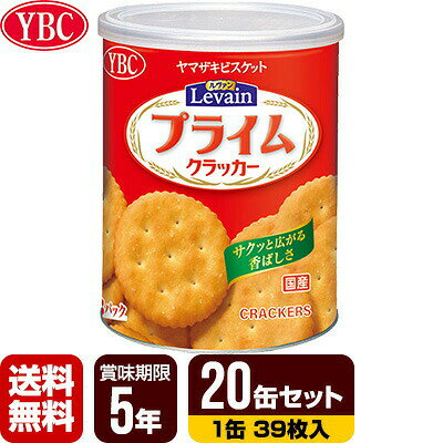 送料無料・同梱可 ルヴァンプライムスナックの保存用缶。 13枚×3パックのSサイズタイプ。 サクッとした心地よい食感とフワッと広がる香ばしさが特徴のクラッカー。 「ルヴァンプライムスナック」が、おいしさはそのままに長期保存(製造より5年3ヶ...
