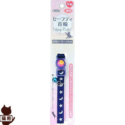 【同梱可】モテモテ猫ちゃんのためのブランド「ねこモテシリーズ」【分類】 首輪 【商品サイズ(mm)】 W10xD20xH205 【適応体重】 7kgまで 【適応サイズ（首囲）】 190mm〜310mm 【素材】 ナイロン　