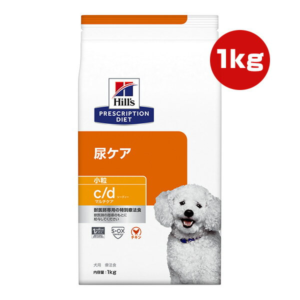 ●賞味期限について【同梱可】 プリスクリプション・ダイエット　犬用　c/d　ドライ　1kg　日本ヒルズ ※商品は予告なくリニューアルする可能性があります。商品写真・商品情報は、できる限り最新の情報を掲載するようにしておりますが、急なリニュー...