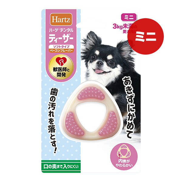 【同梱可】 ・愛犬が噛んで遊ぶおもちゃです。 ・よく噛むことは歯と歯ぐきを清潔に保ち、お口の健康を維持することに役立ちます。 ・口の奥まで入りにくい形状のデンタルトイ。 ・3kg未満の愛犬に最適なミニサイズ。 ・内側のポツポツ部分がやわらか...