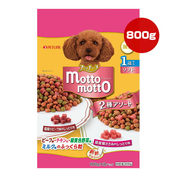 【同梱可】 もっともっとおかわり、もっともっと見たい笑顔 食欲旺盛なワンちゃんのための総合栄養食です。 ソフトタイプの「ふっくら粒」と半生タイプの「しっとり粒」のハーモニー。 「霜降りビーフ味のしっとり粒」と「国産鶏ささみのしっとり粒」、1...