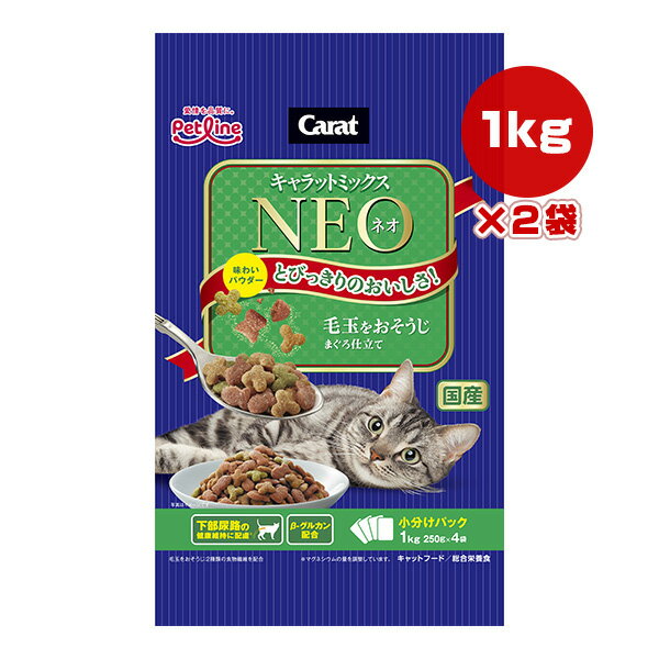 【同梱可】 味わいパウダーをたっぷりとまぶすことで、愛猫が大好きな香りととびっきりのおいしさを実現しました。 (キャラットミックスシリーズ比約2倍) ●キャラットミックスネオの健康へのこだわり ・下部尿路の健康維持 マグネシウムの量を調整し...