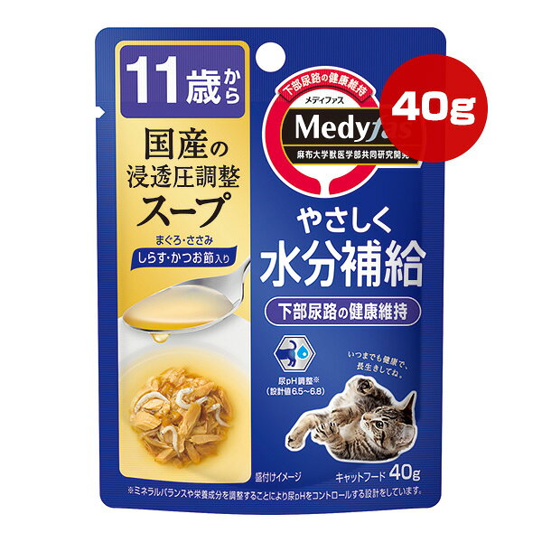 【同梱可】 猫の体液に近い浸透圧に調整し健康維持に適した水分補給を実現しました。 猫の大好きなまぐろとささみにしらすとかつお節をトッピングしたおいしいスープです。 尿pH設計値6.5〜6.8 ●原材料 魚介類(まぐろ、しらす、かつお節、まぐ...