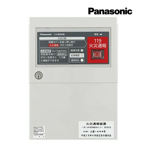 送料込・同梱可 型式番号：火通-042号 認定番号：A16-0095001 仕様　　：音声ロムパック別売 筐体寸法：H315×W230×D65mm 色　　　：オイスターグレイ ●商品ラインナップ ・火災通報装置 応答確認ランプ付 音声ロムパ...