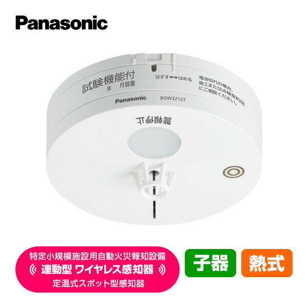 送料無料・同梱可 300平米未満の病院(診療所)や福祉施設、宿泊施設などの特定小規模施設に設置いただけます。 ワイヤレスで電池式だから手軽に設置できます。 ●特徴 ・最大15台連動(親器1台に子器14台まで連動) ・電波到達距離 約100m...