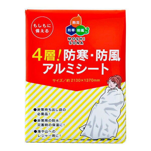 同梱可 劣化しにくい4層構造！ 軽量コンパクトなアルミ蒸着ポリエステルの緊急用シートです。 銀色は光・熱を反射する性質があります。 体にくるむと保温・断熱効果があります。 防水、防風用としてもお使いいただけます。 ●色 シルバー ●サイズ ...