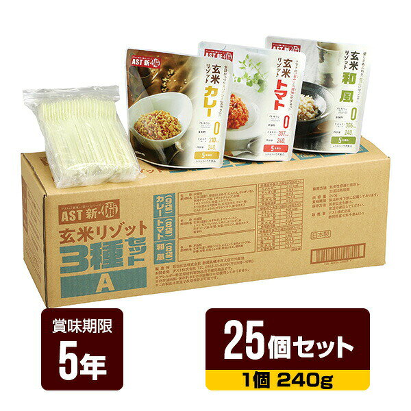 送料無料・同梱可 玄米リゾットだからヘルシー＆おいしい！ 国内産玄米を使用し、温めずにそのまま食べてもおいしい！ 5年間保存OK！ 4層のアルミパウチを使用することで常温での5年保存が可能に！ アウトドアや災害時の防災備蓄食料としてご利用い...