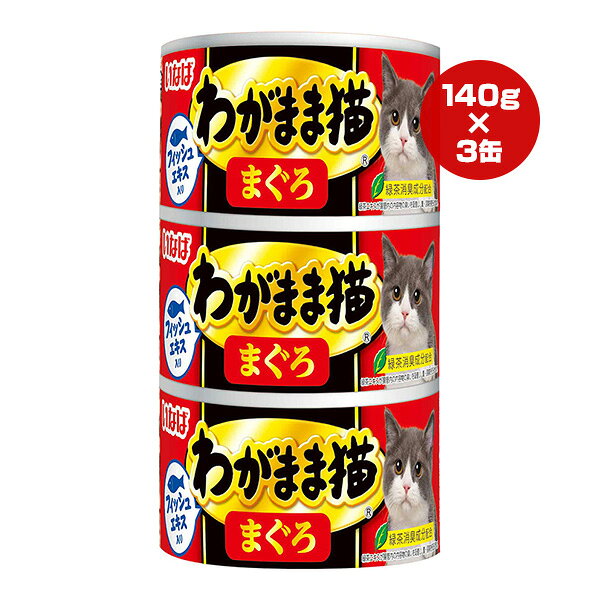 【同梱可】 多頭飼いも使いやすい160g×3缶パック。 まぐろとかつおフレークをゼリーで包みました。 緑茶エキスが腸管内の内容物の臭いを吸着し、糞・尿臭を和らげます。 着色料不使用 ●原材料 かつお、まぐろ、フィッシュエキス、増粘多糖類、ビ...